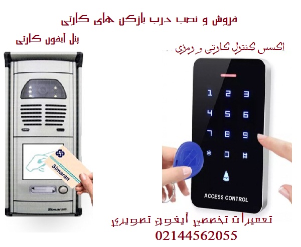فروش و نصب آیفون کدینگ کارتی تگ درب بازکن Rfid انواع کارت درب بازکن کوماکس تصویر