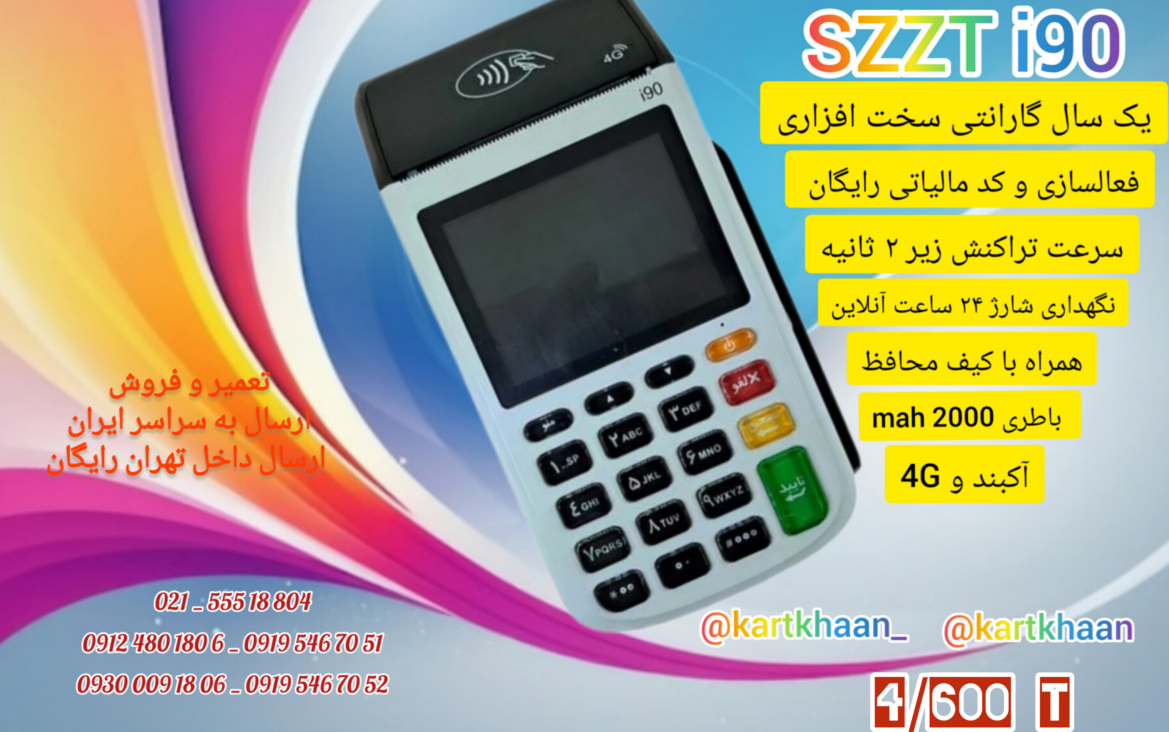 کارتخوان سیار 4G برند SZZT مدل i90 قابلیت wi fi و NFC