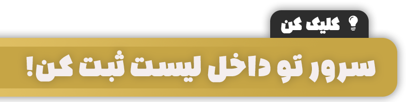 لیست سرور های ام تی ای (Mta) ایرانی با بروزرسانی روزانه – گیمز فور آنلاین